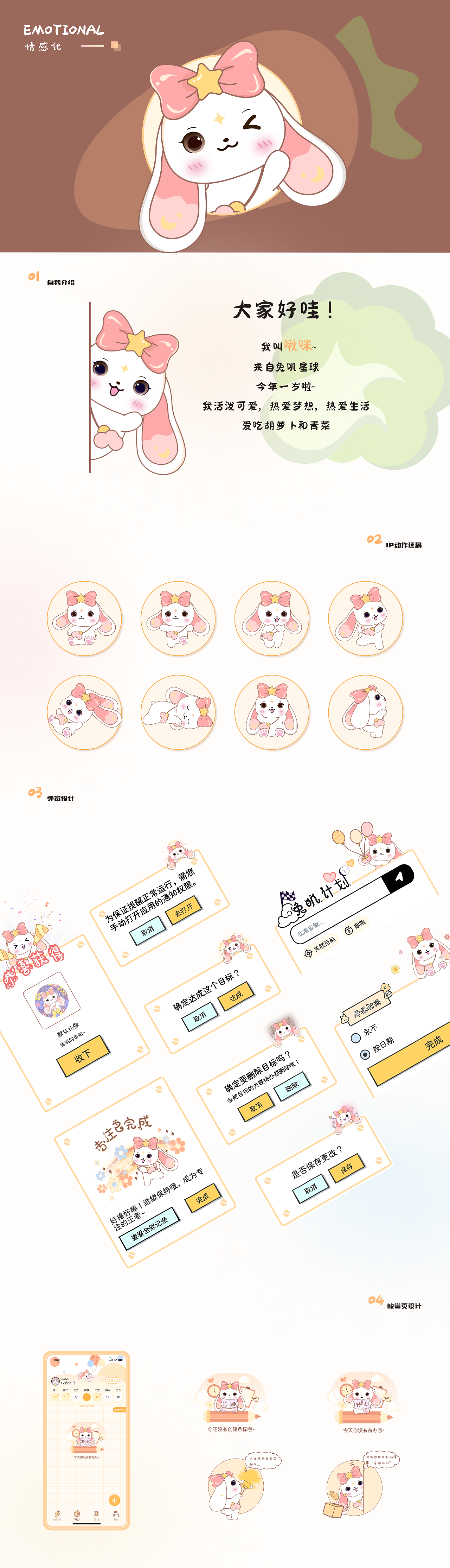 兔叽计划app | IP设计 | UI设计_莯醒-站酷ZCOOL