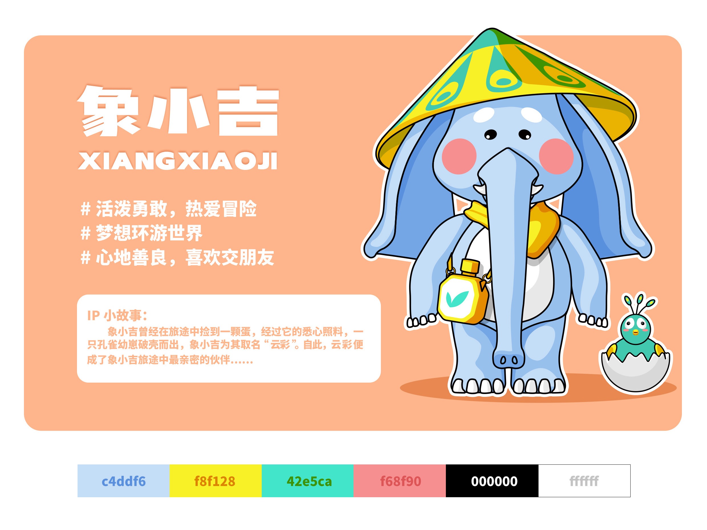 云南亚洲象文旅IP_谢oO-站酷ZCOOL