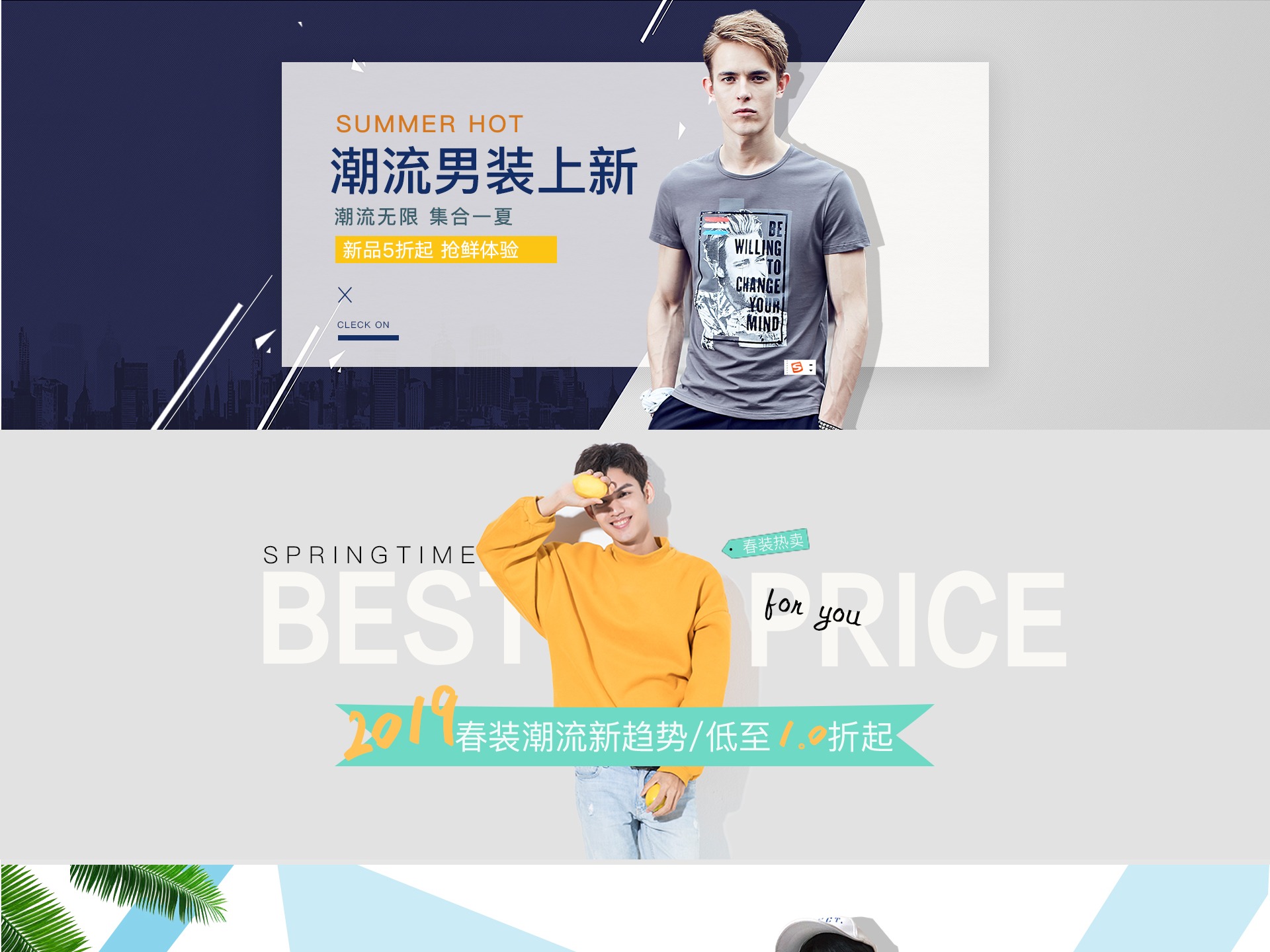 男装banner_虾虾瑕-站酷ZCOOL