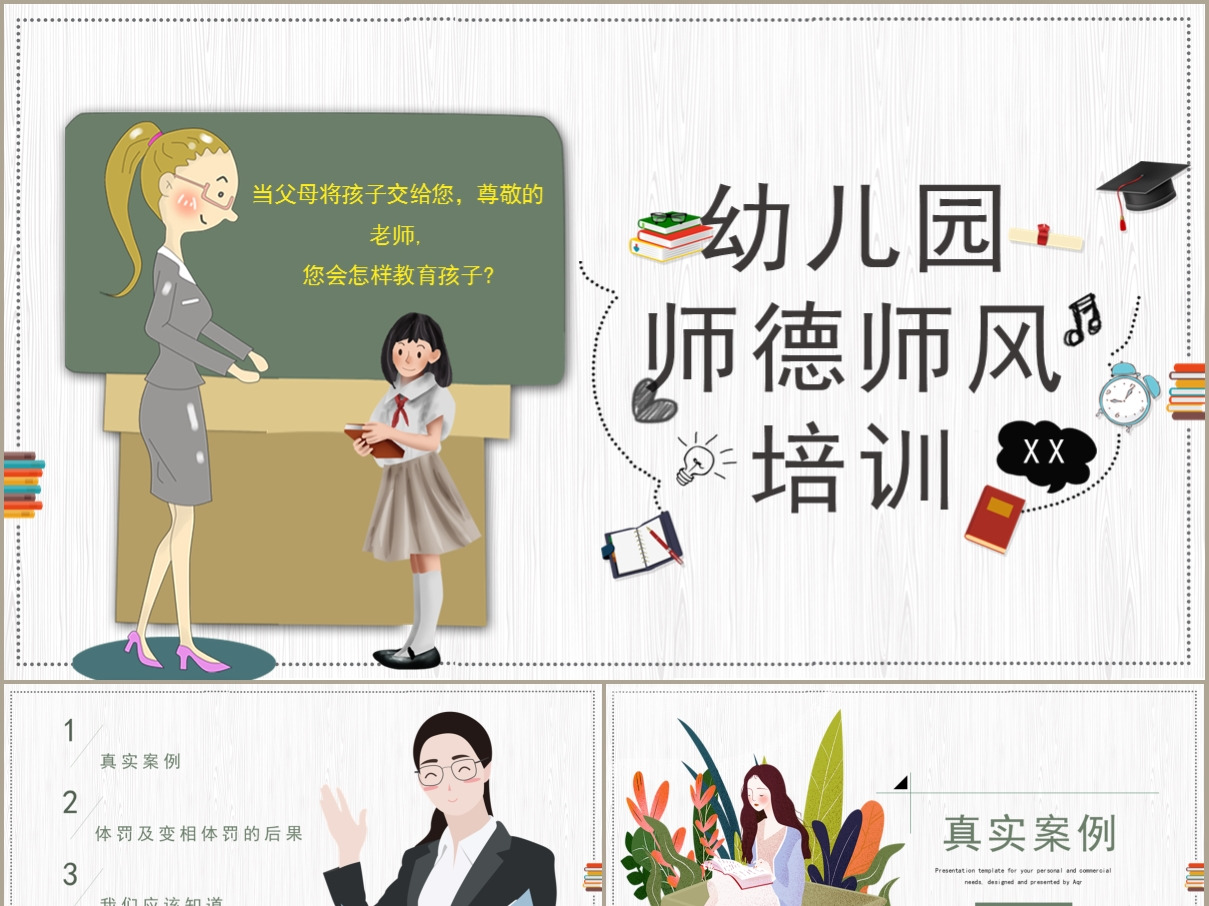 卡通插画素材幼儿园师德师风教师培训PPT模板_U豚趣-站酷ZCOOL