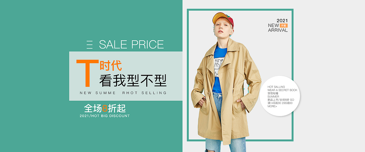 时装banner_多放葱花-站酷ZCOOL