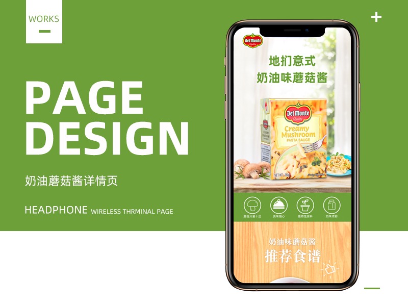 奶油蘑菇酱详情页_老司机oO-站酷ZCOOL