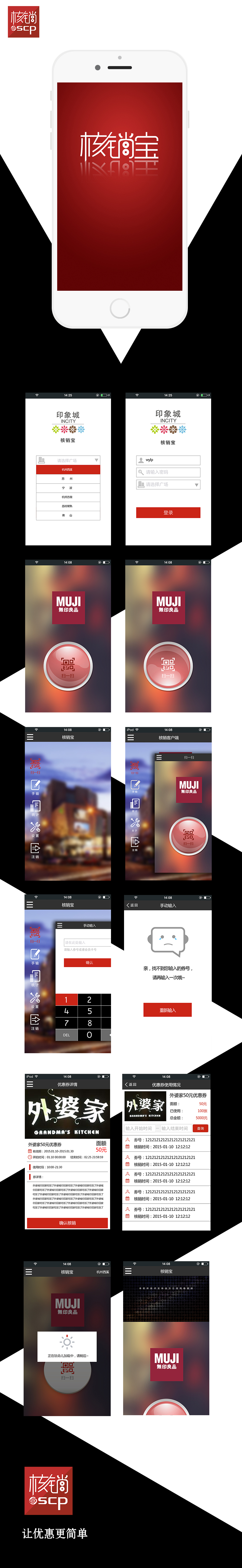 核销APP_Eukelade-站酷ZCOOL