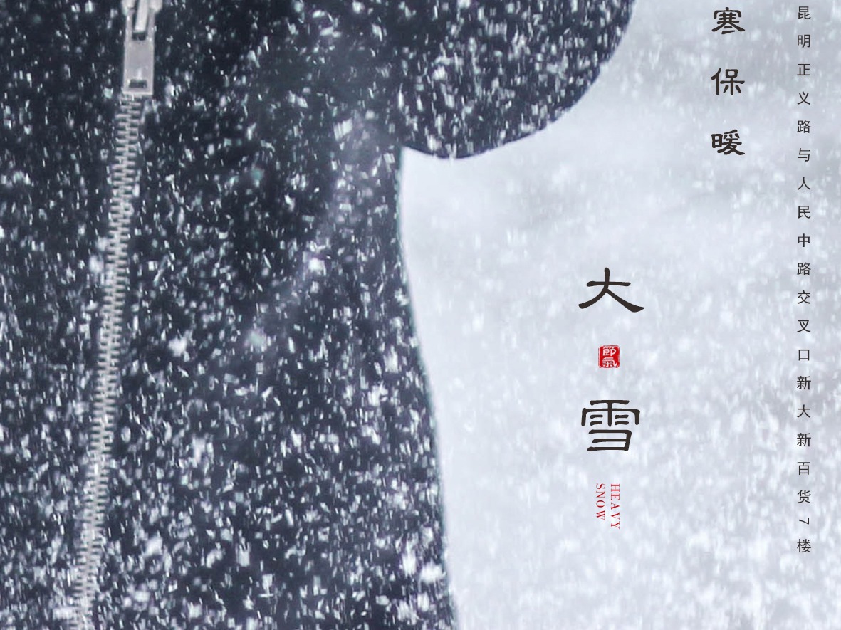 大雪_蔠丩还shi箜-站酷ZCOOL