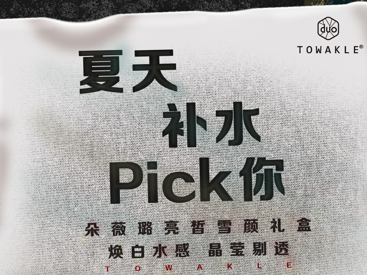 朵薇璐礼盒-夏天补水pick你_WJYAN826-站酷ZCOOL