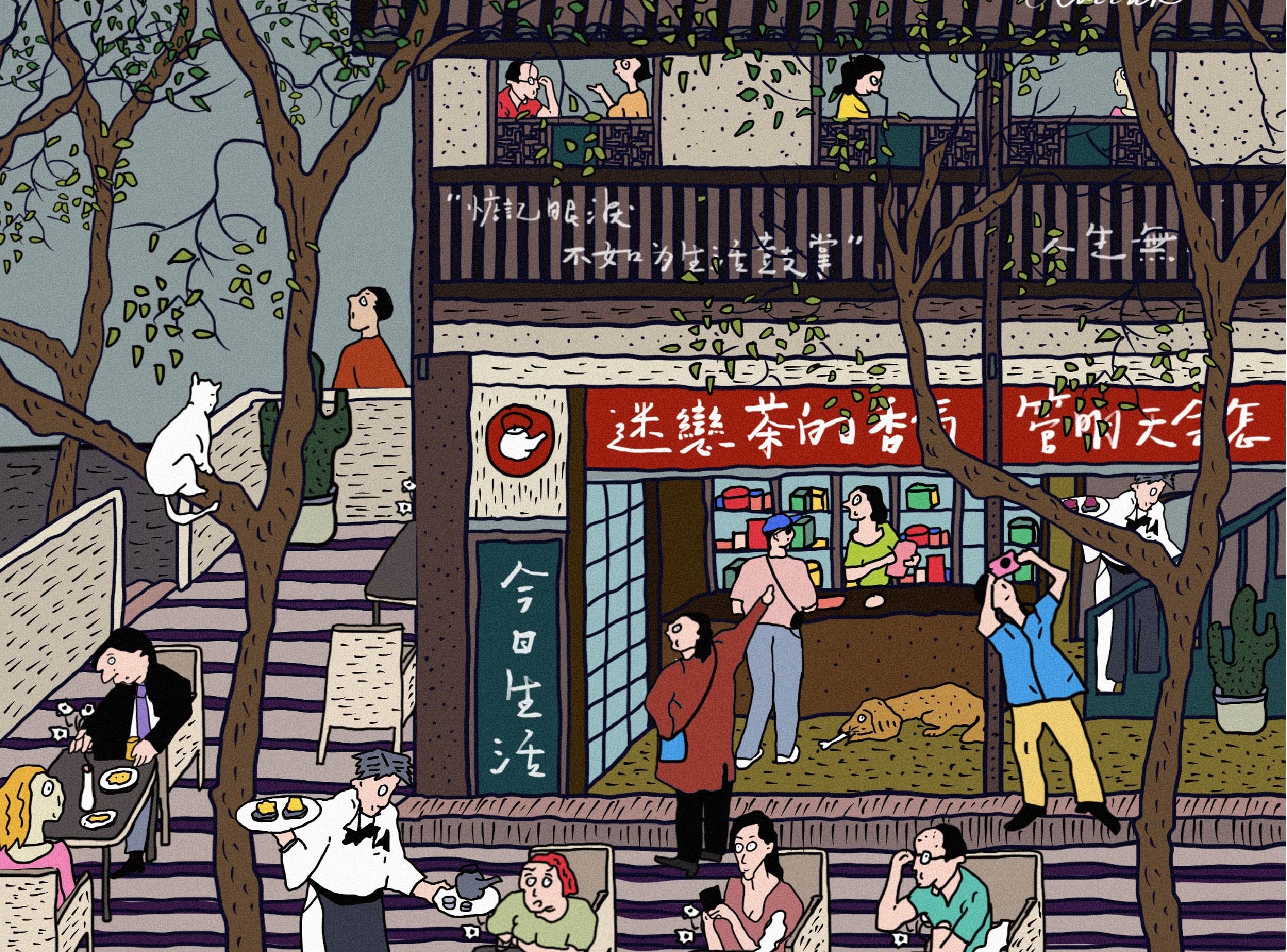 简单生活｜古建环境保护更新与茶文化业态迭代_chier_fm-站酷ZCOOL