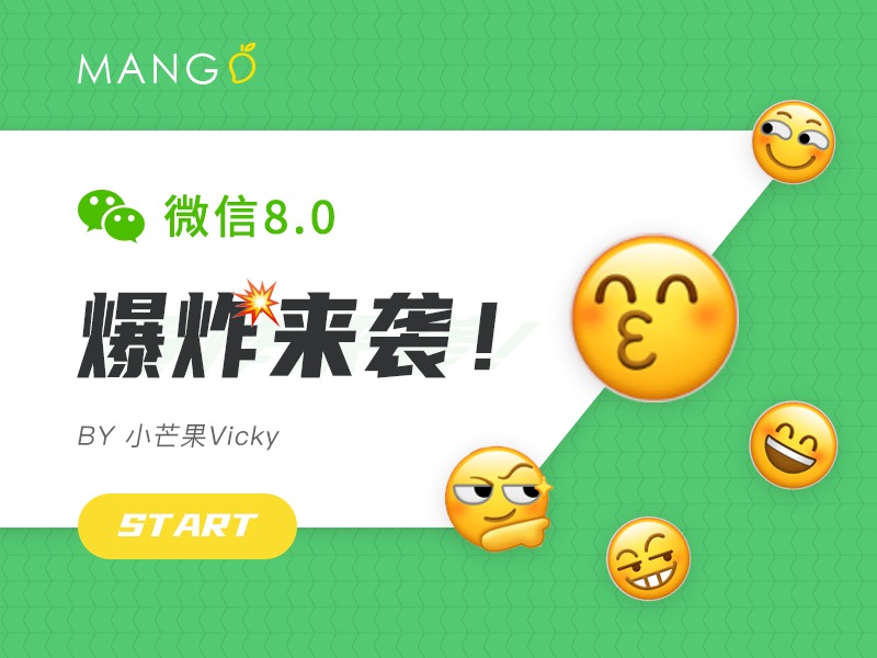 微信8.0，“爆炸”来袭！_小芒果vicky-站酷ZCOOL