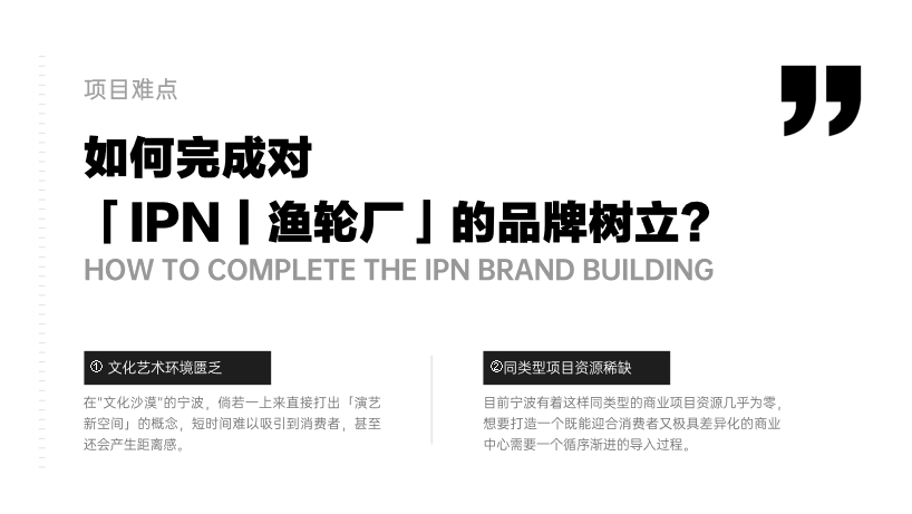 2024文旅商业体渔轮厂筹备期项目品牌推广策划案-49P_精英策划圈-站酷ZCOOL