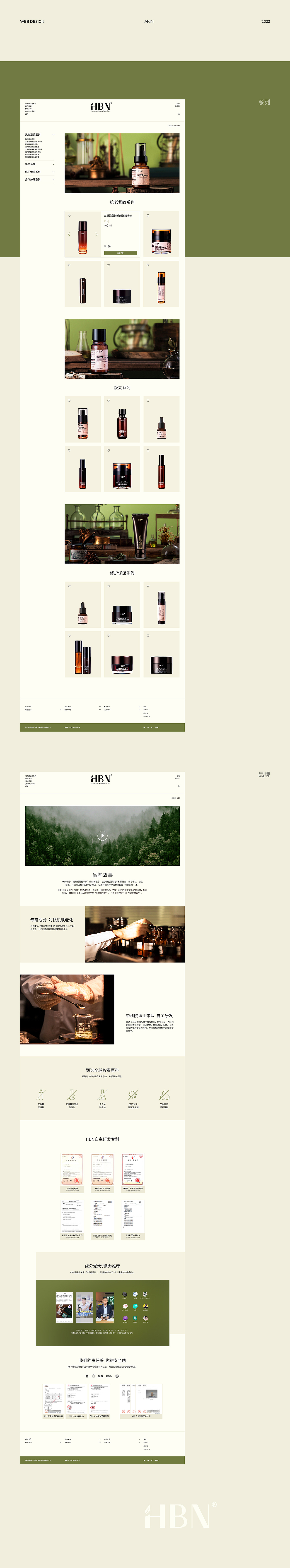 HBN官网视觉升级_Akin阿金-站酷ZCOOL