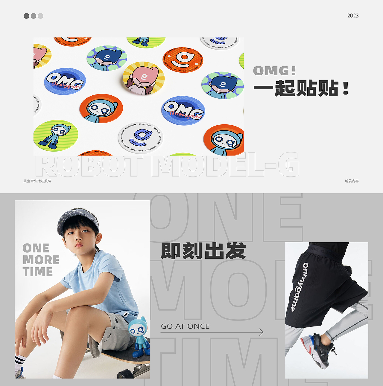 GIDEA | onmygame儿童运动品牌IP开发与延展_GIDEA极限互动-站酷ZCOOL