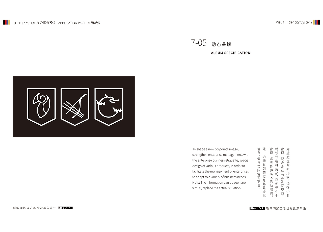 新宾满族自治县视觉形象设计-VIS手册_AEND-站酷ZCOOL