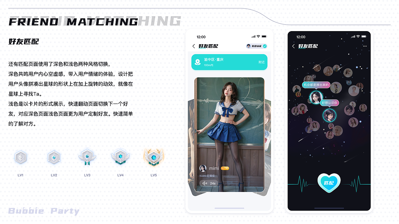 【Bubble Party】社交APP_高级产品鼓励师-站酷ZCOOL