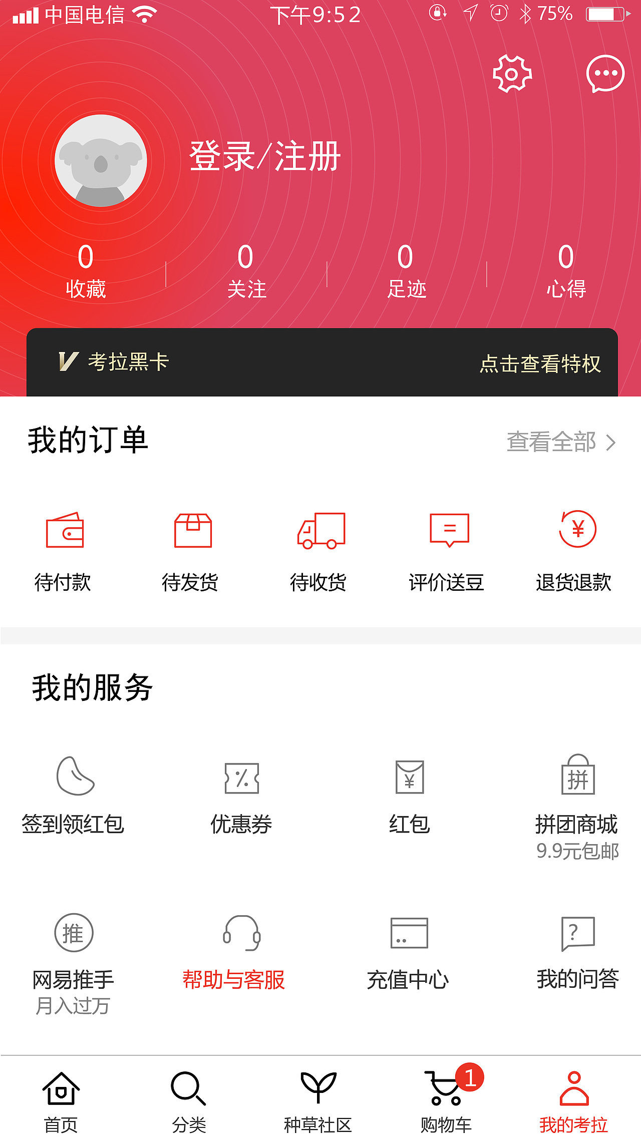 网易考拉APP内容临摹页_Ccc茶茶-站酷ZCOOL
