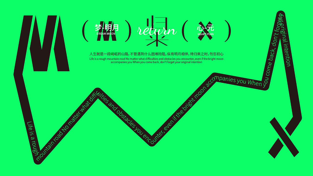 MINGXIN | 归来_御林铭心-站酷ZCOOL