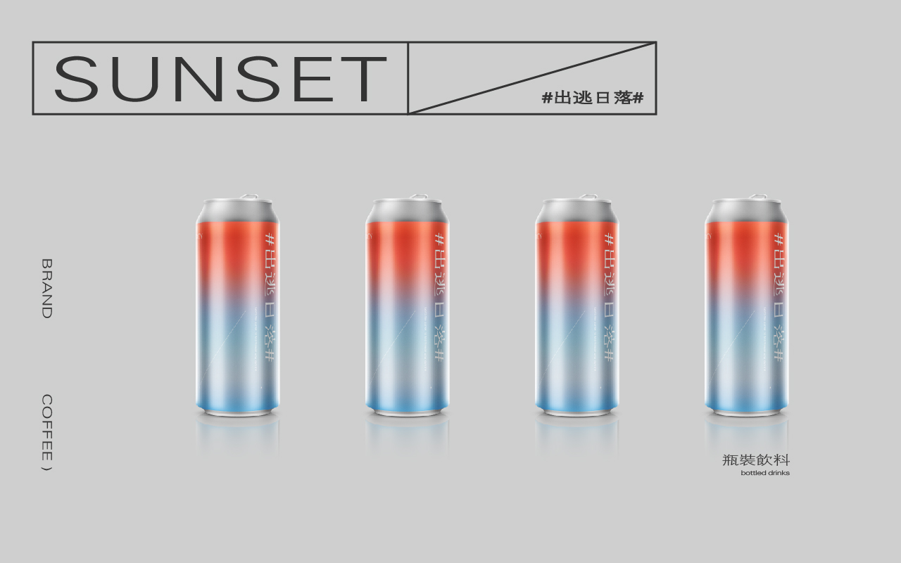 个人练习——落日派对活动视觉设计_SONGXT-站酷ZCOOL