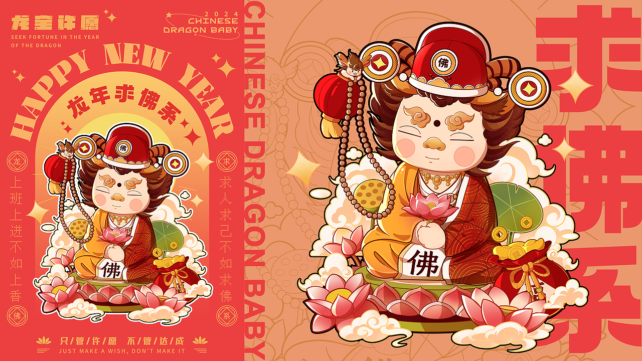 龙年IP设计新年系列新国潮插画_尤可苡Yoko-站酷ZCOOL