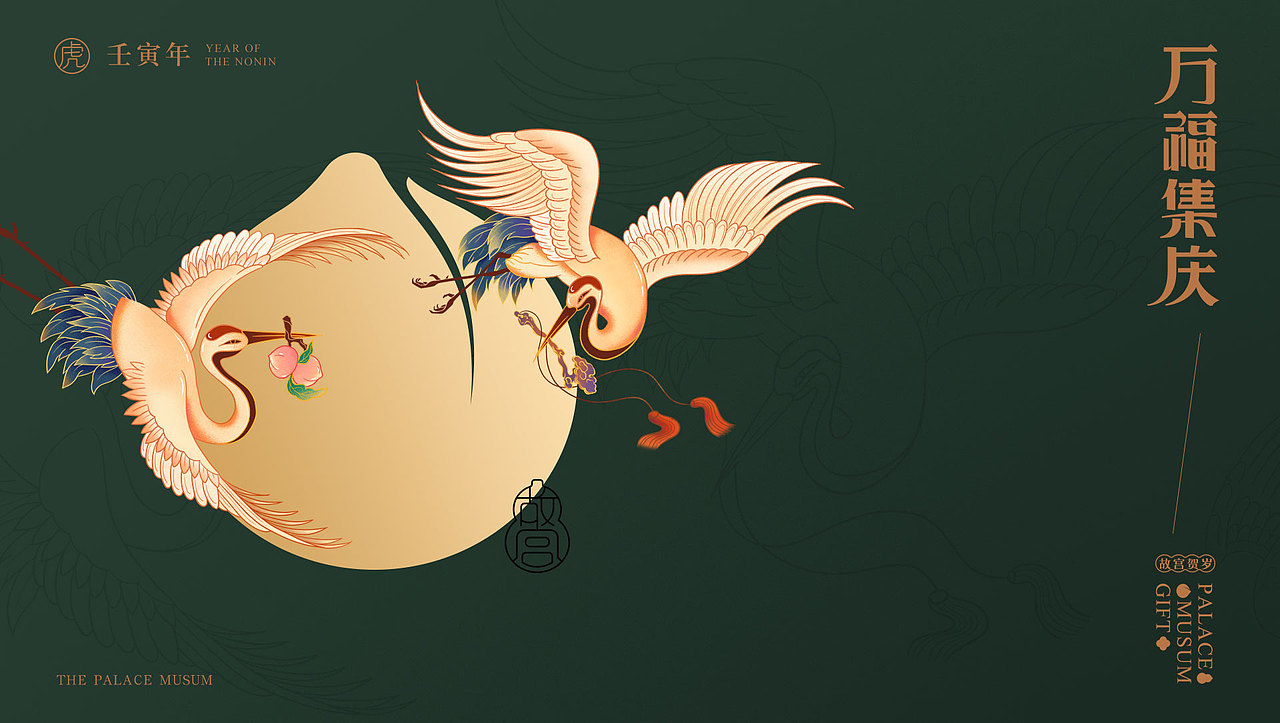 故宫文创 万福集庆 故宫贺岁_SARA_HE-站酷ZCOOL