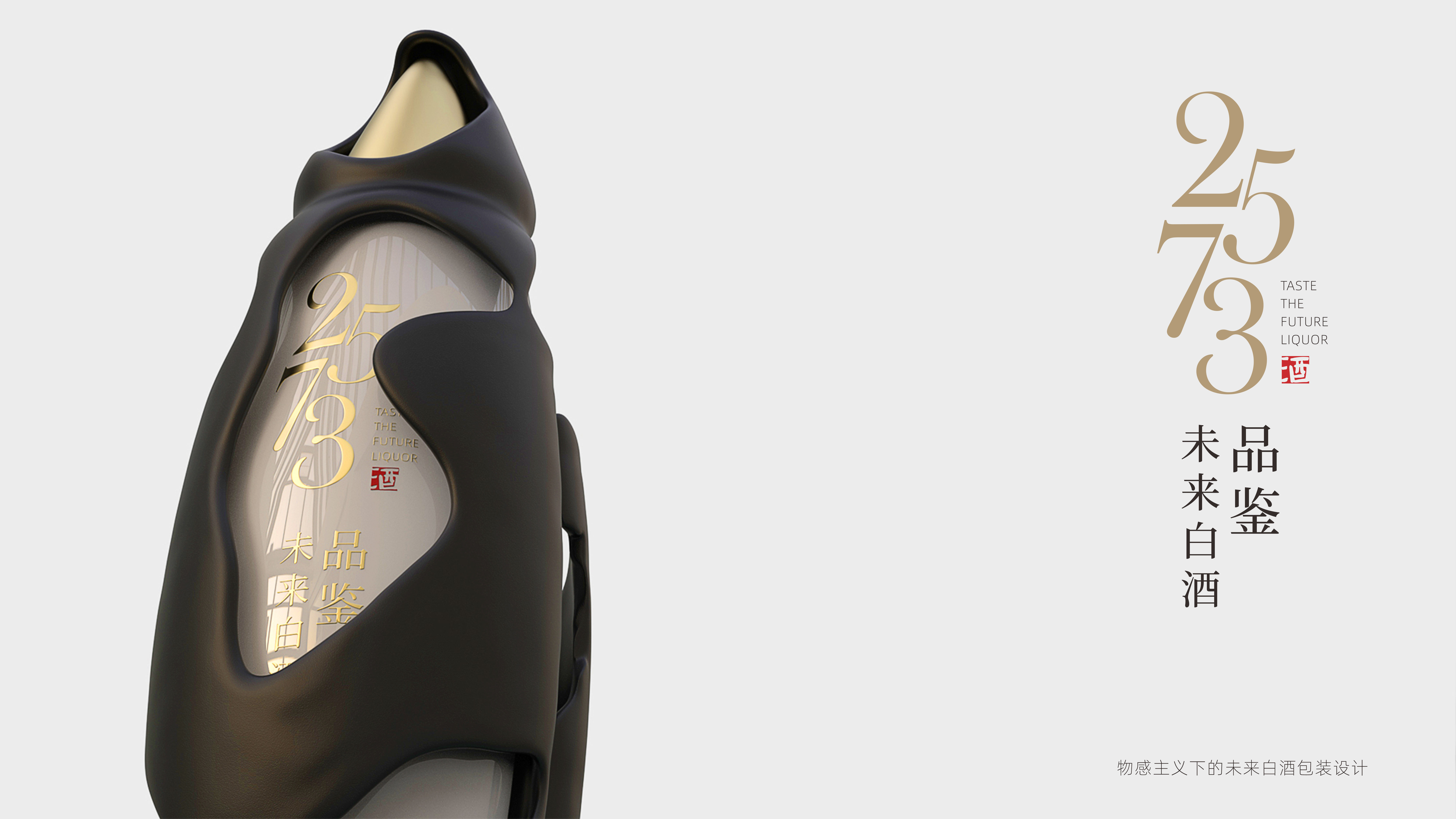 2573 品鉴未来白酒_横撇竖捺-站酷ZCOOL