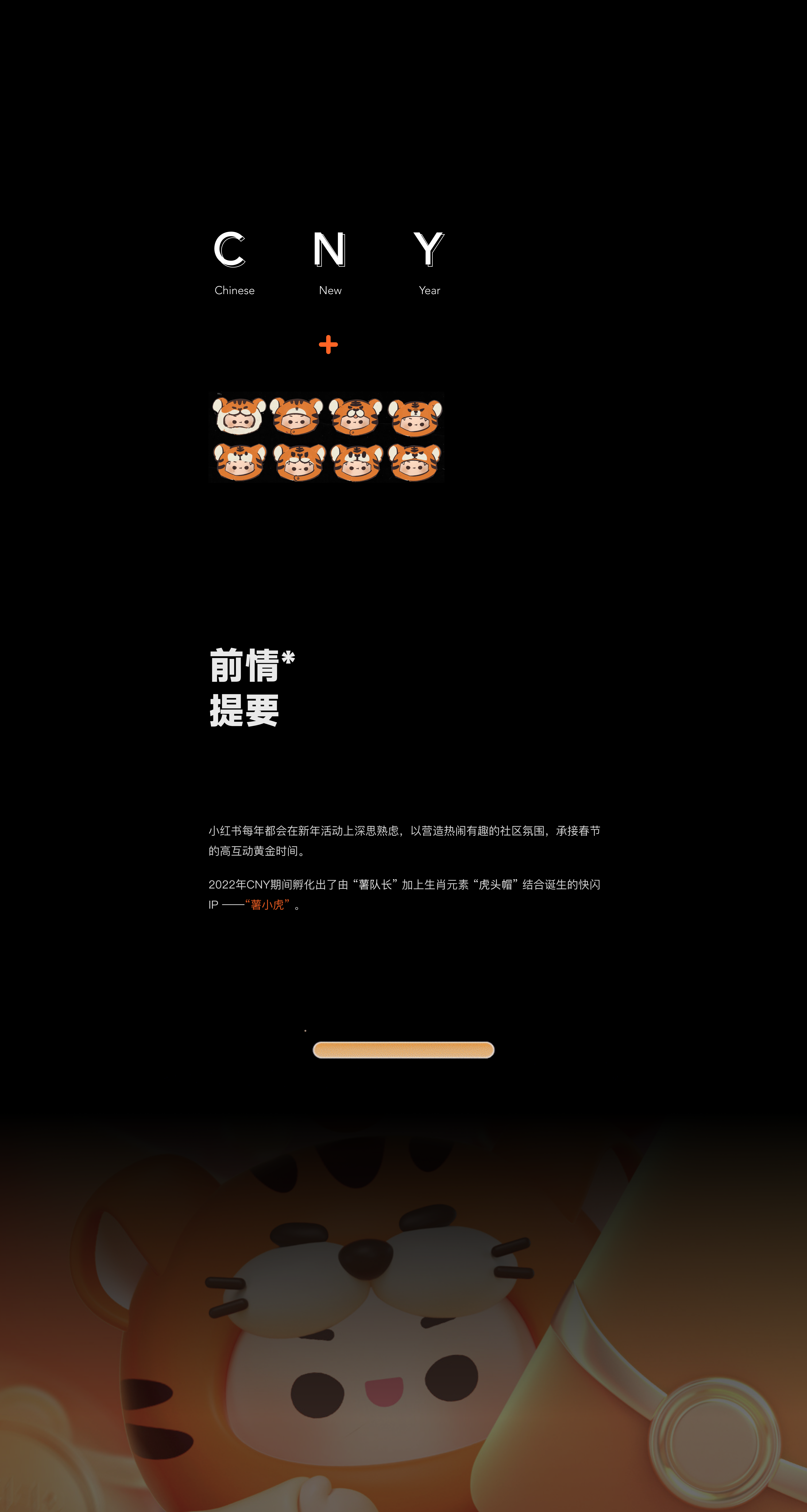 小红书虎年快闪明星IP“薯小虎”设计回顾_小红书UED-站酷ZCOOL