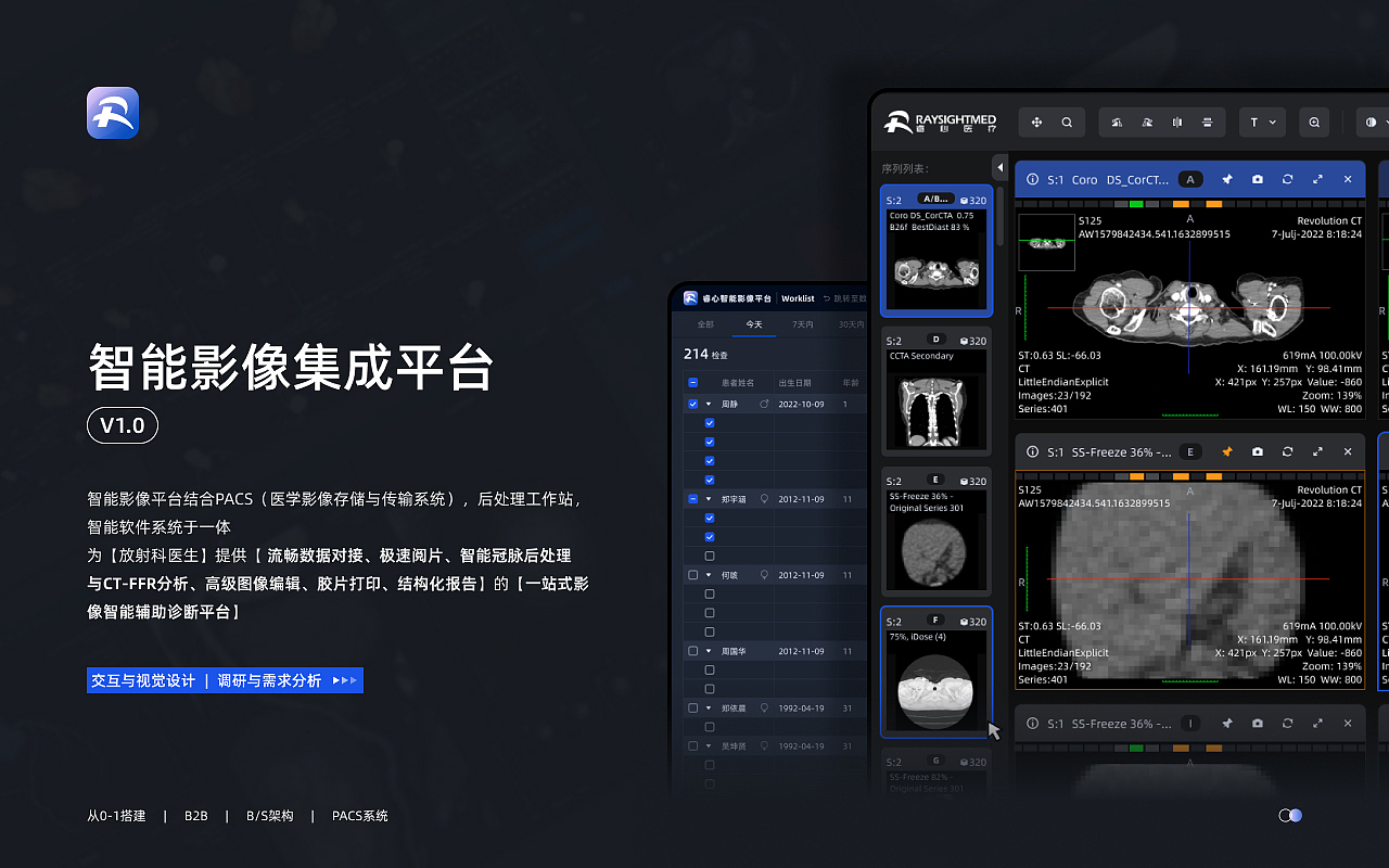 医疗影像web端界面设计_小10-站酷ZCOOL