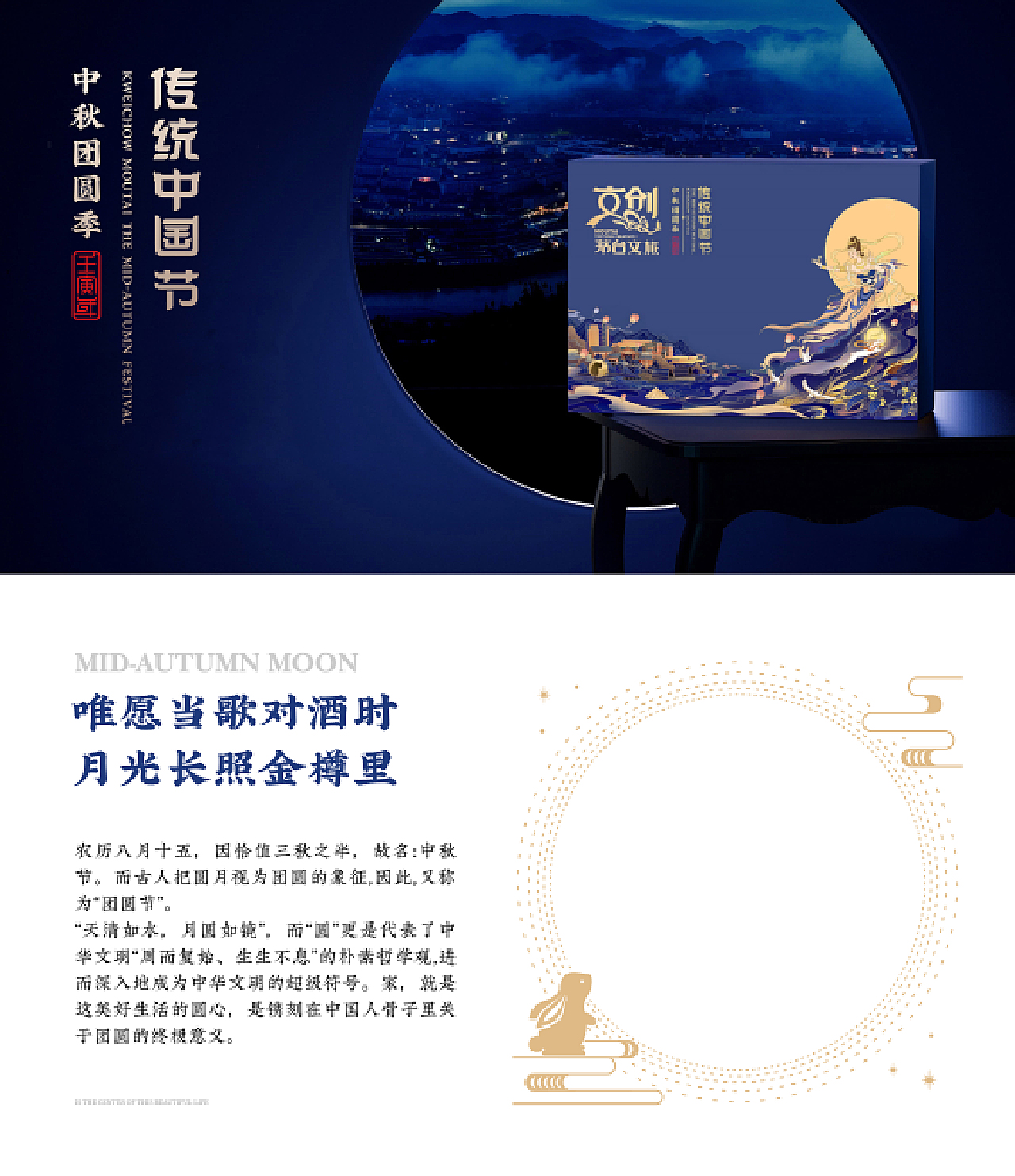 传统中国节 中秋团圆季 壬寅年九韵创品 站酷zcool