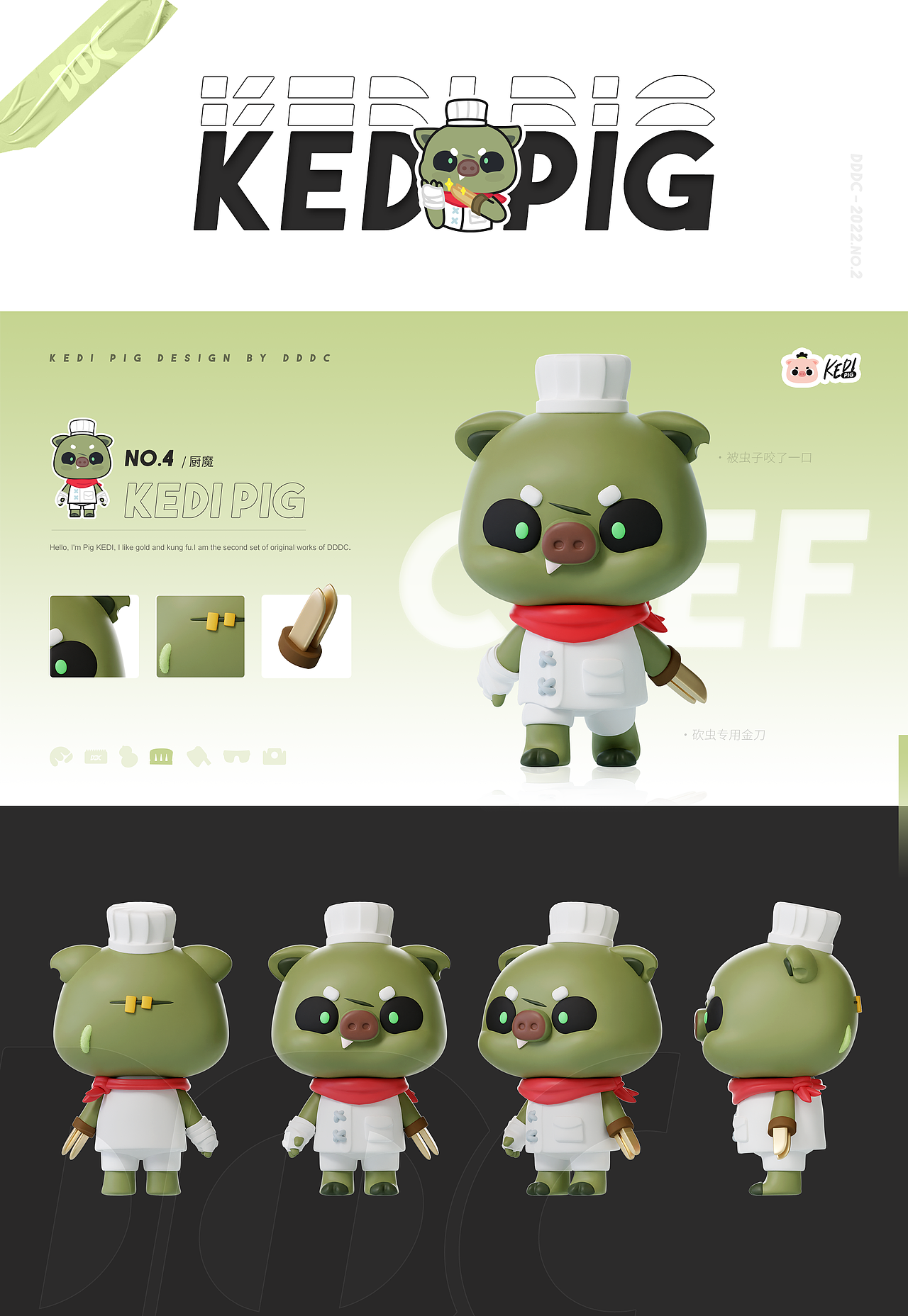 #WOW 「KEDI 科迪猪」形象设计_陈布一-站酷ZCOOL