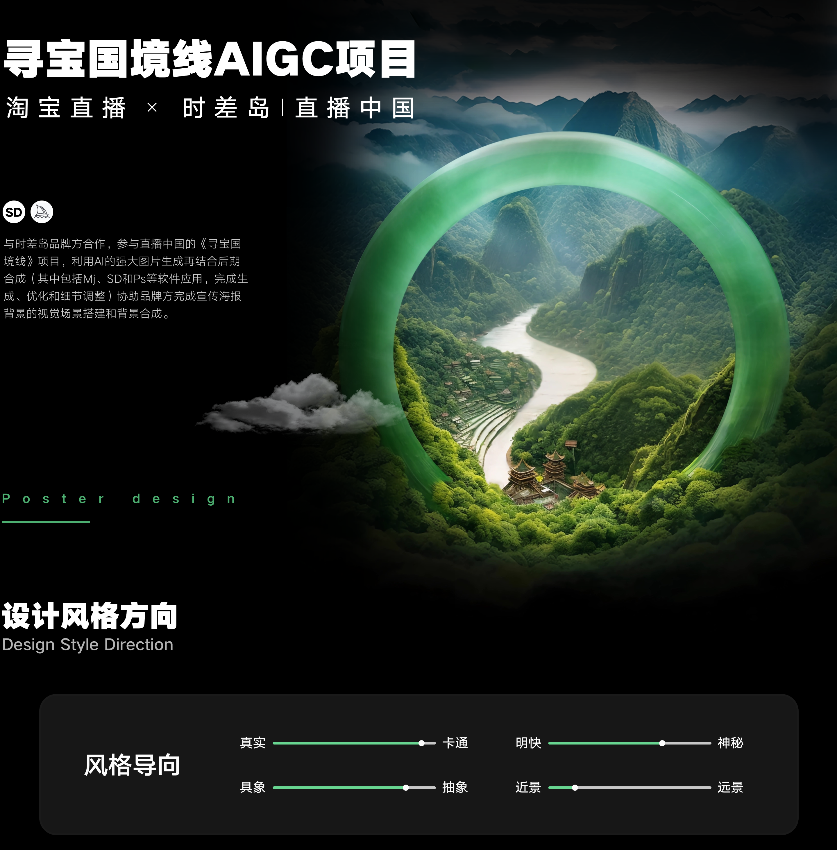 【AIGC】创意视觉海报运营设计应用项目实战分享_Xun_柒寻-站酷ZCOOL