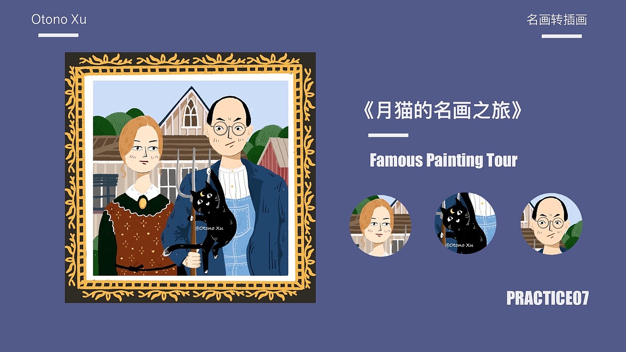 《月猫的名画之旅》——名画转插画_Otono_Xu-站酷ZCOOL