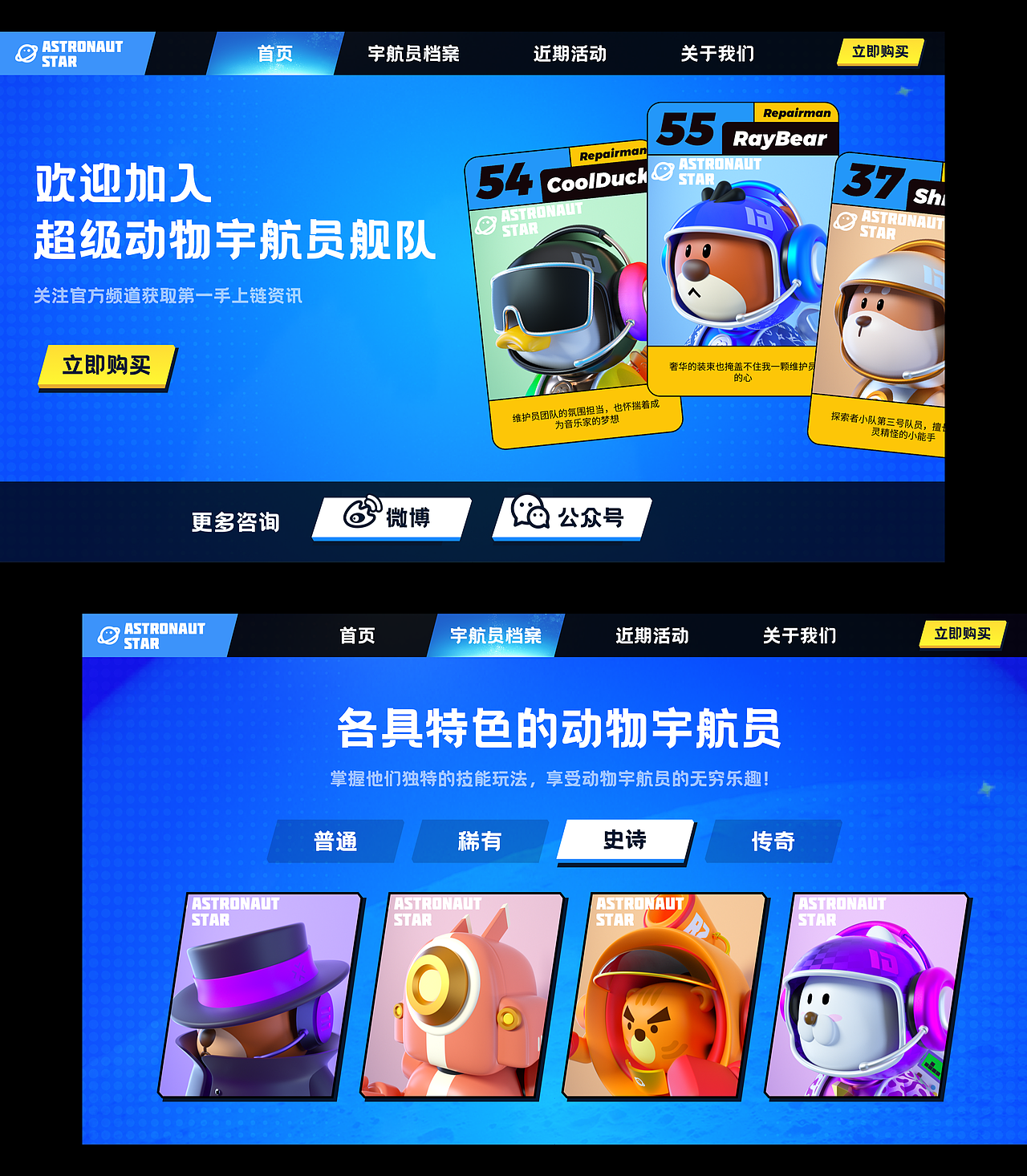Astronaut Star NFT——超级动物宇航员_赵威G-站酷ZCOOL