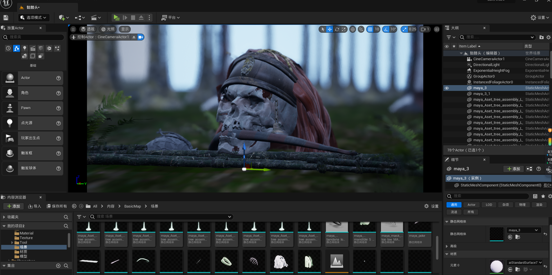 UE骷髅场景制作_呆橘0-站酷ZCOOL