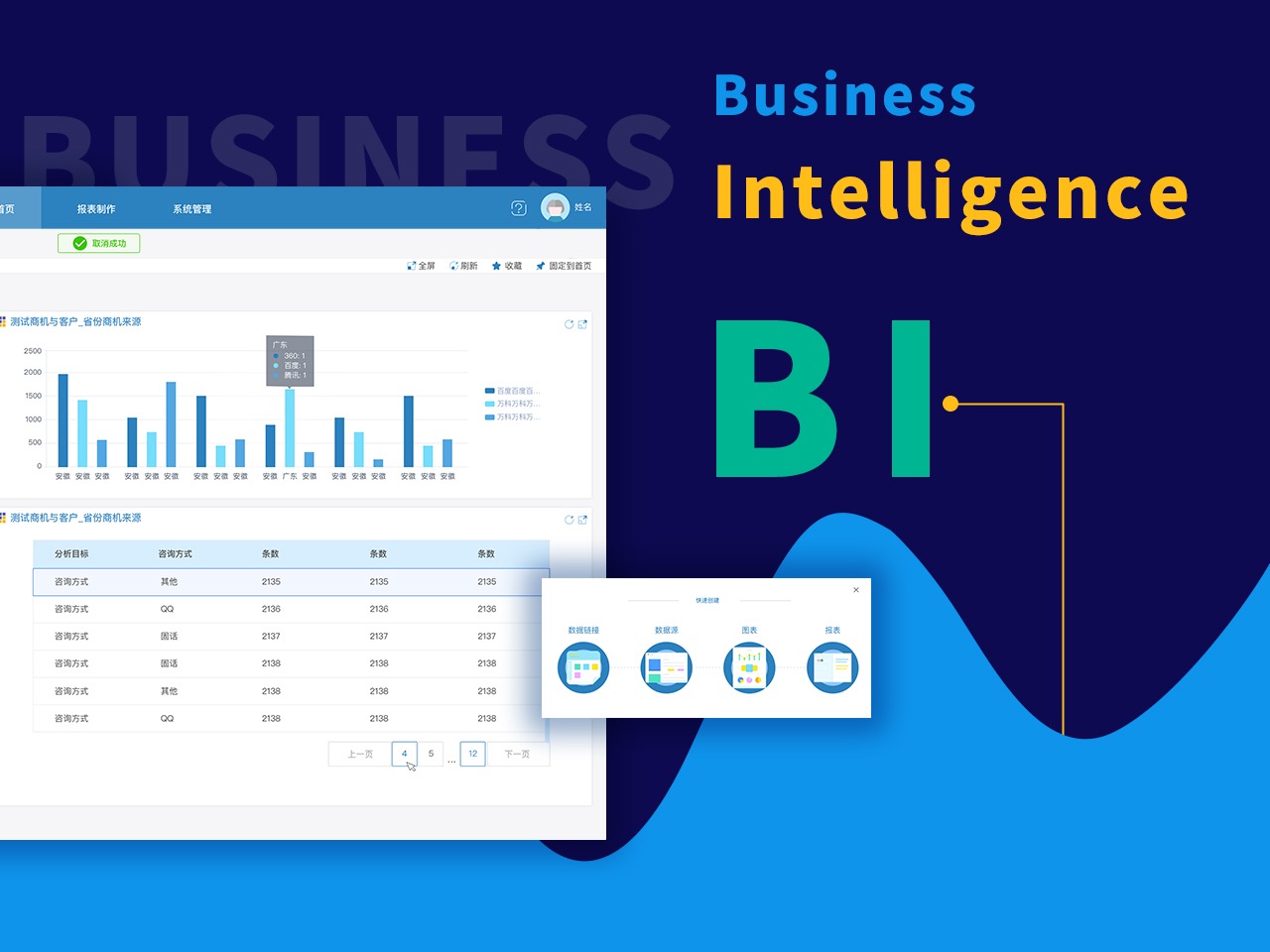 BI（商业智能）V3.0_狄俄涅-站酷ZCOOL