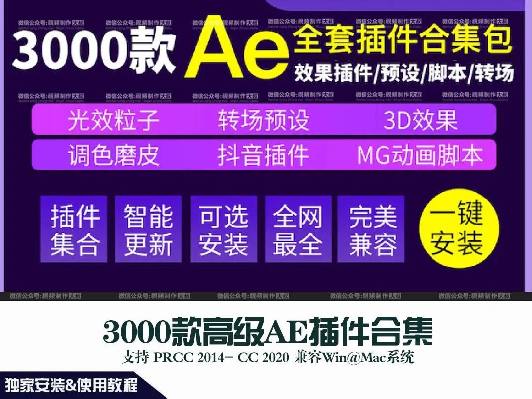 AE3000款插件合集, 玩转AE后期合成足够_剪辑大叔-站酷ZCOOL