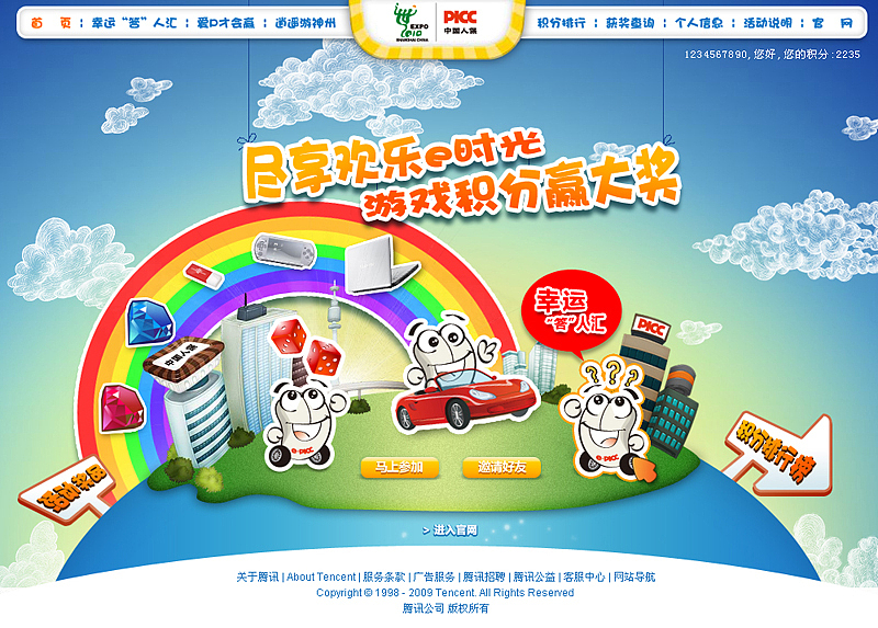 人保财险 ePICC 活动minisite_mayagain-站酷ZCOOL