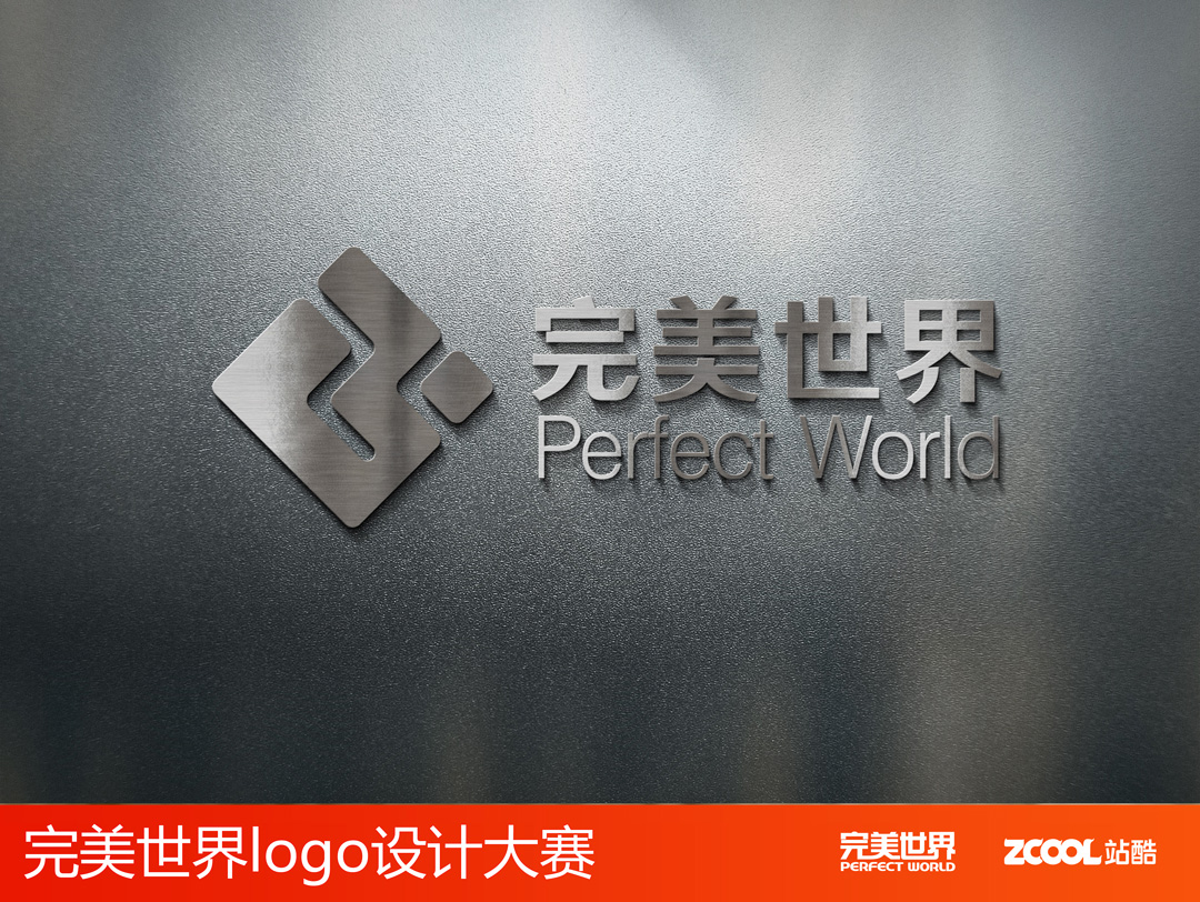 完美世界logo - 完美娱乐 世界同享_Rivasky-站酷ZCOOL