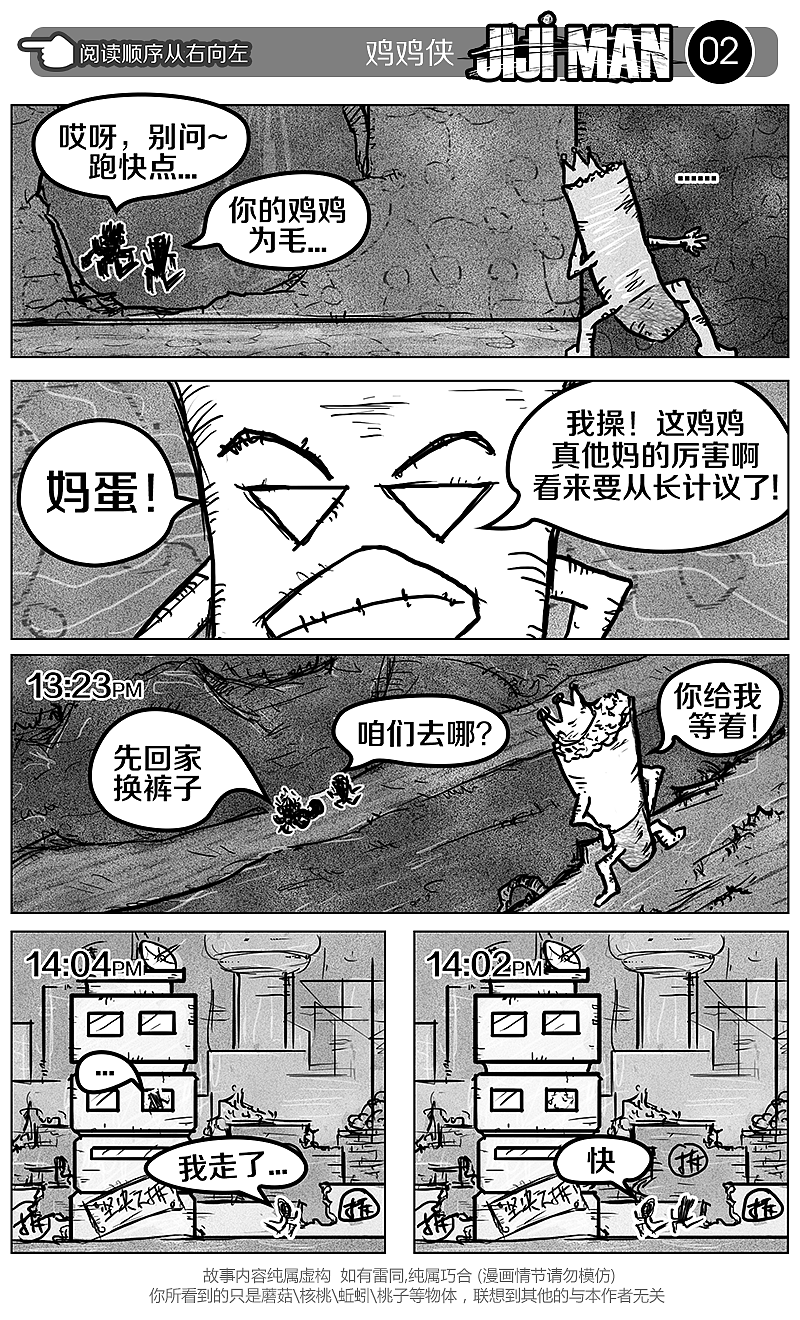 《JIJI MAN》第三话_cjshadow-站酷ZCOOL