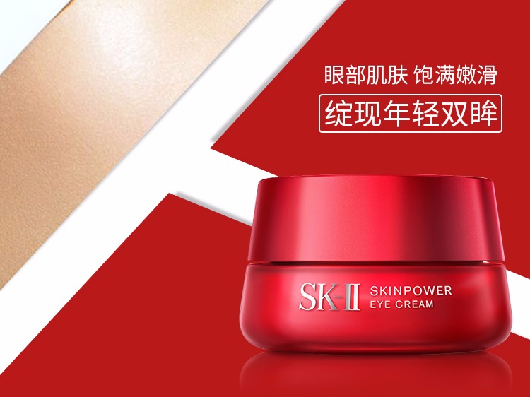 SK-II眼霜_复杂先森-站酷ZCOOL
