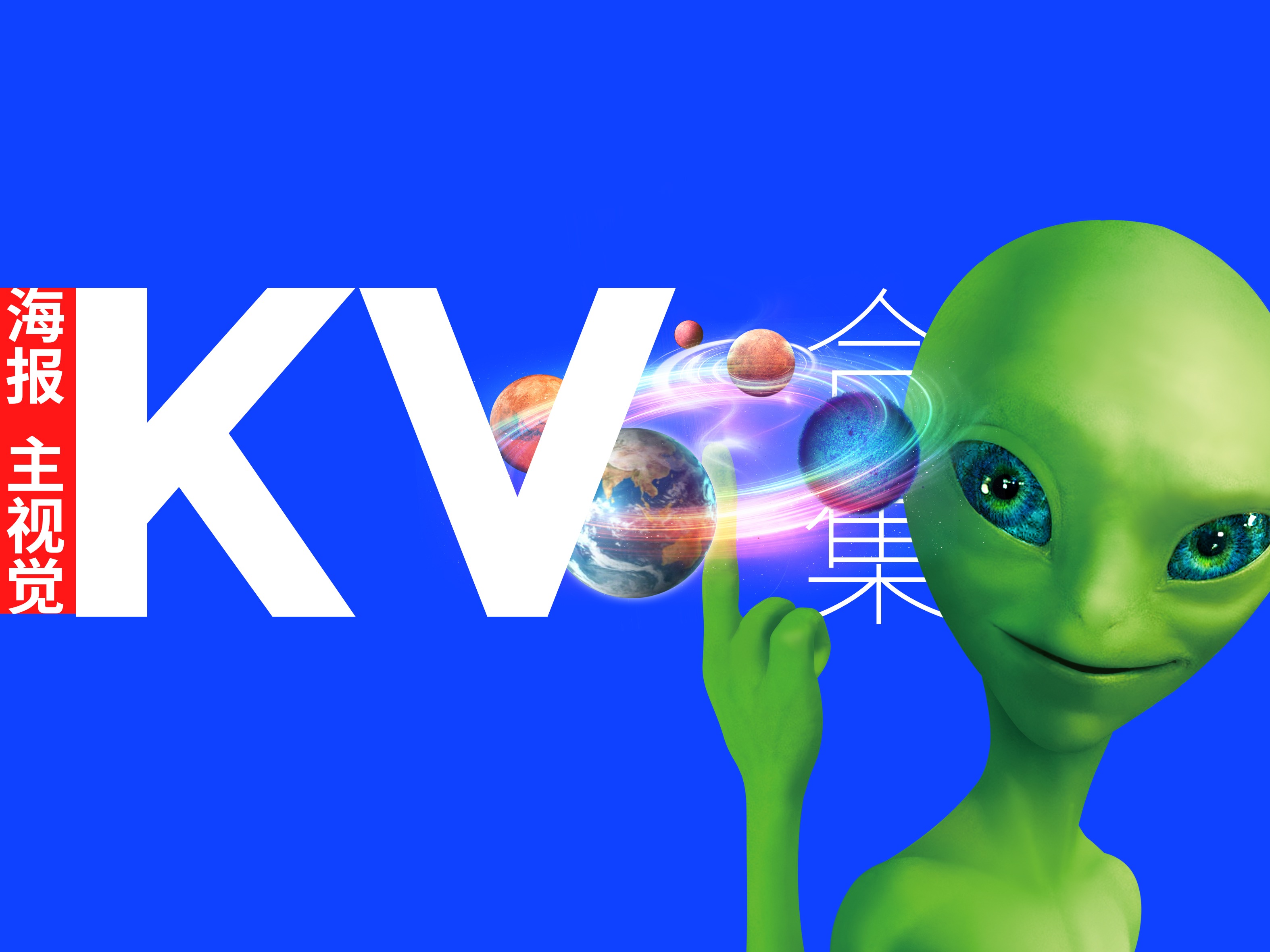 主视觉KV 海报精选合集_wqaaa-站酷ZCOOL