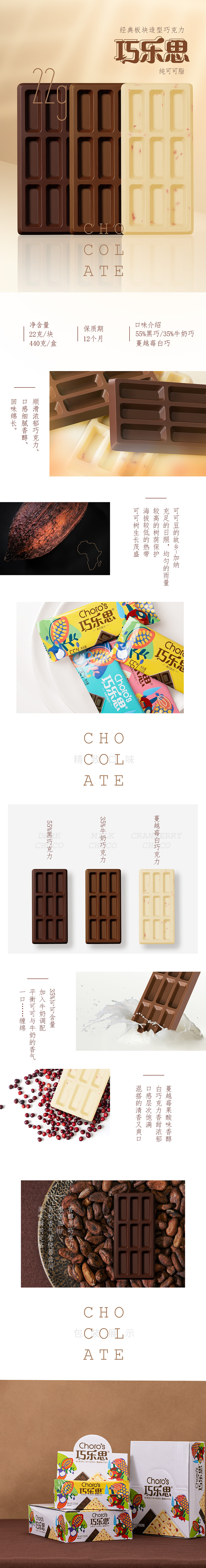 巧克力板块详情页(拍摄+精修+详情制作）_L841804-站酷ZCOOL