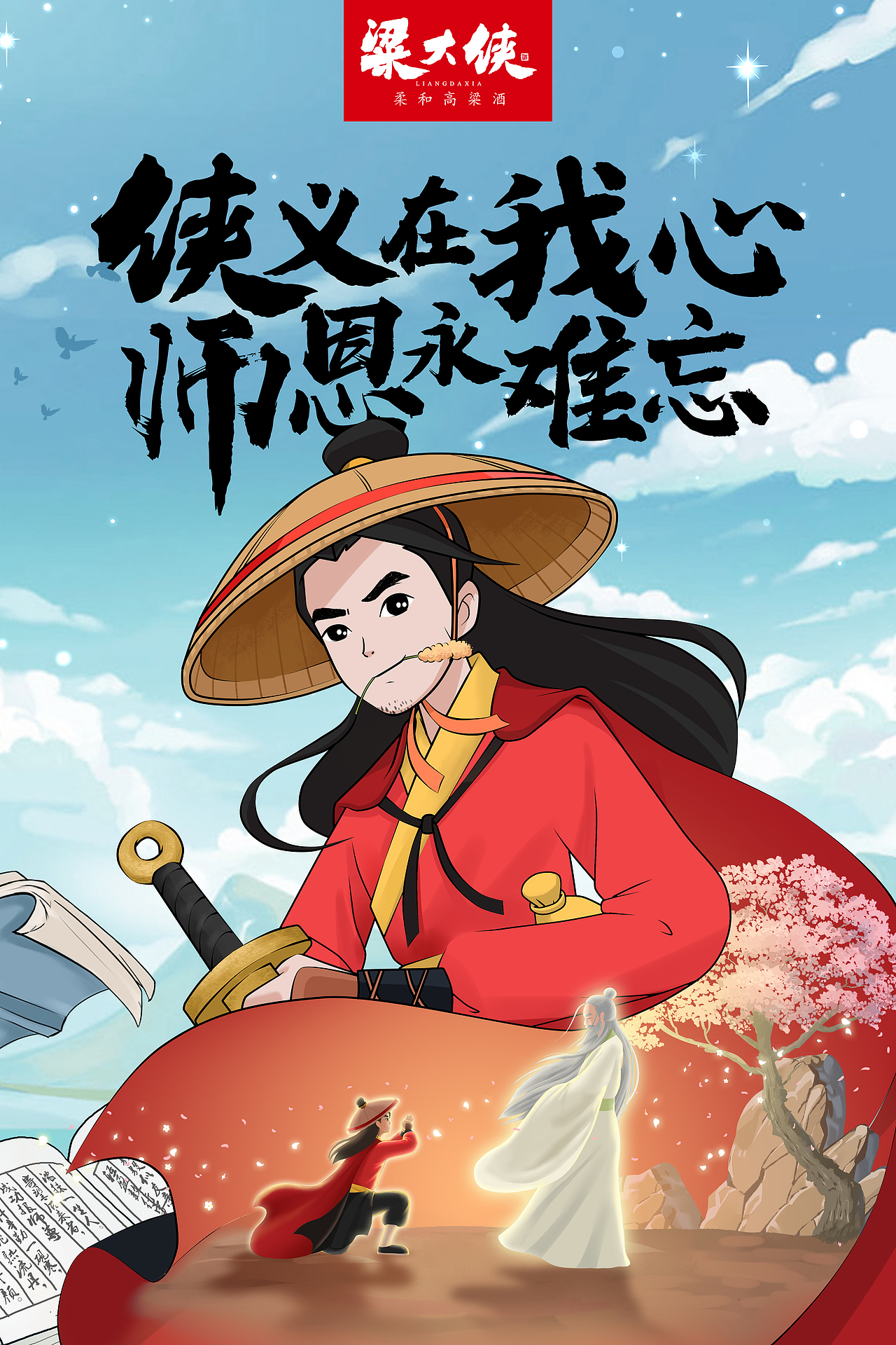 粱大侠系列商业插画_RoxanneL-站酷ZCOOL