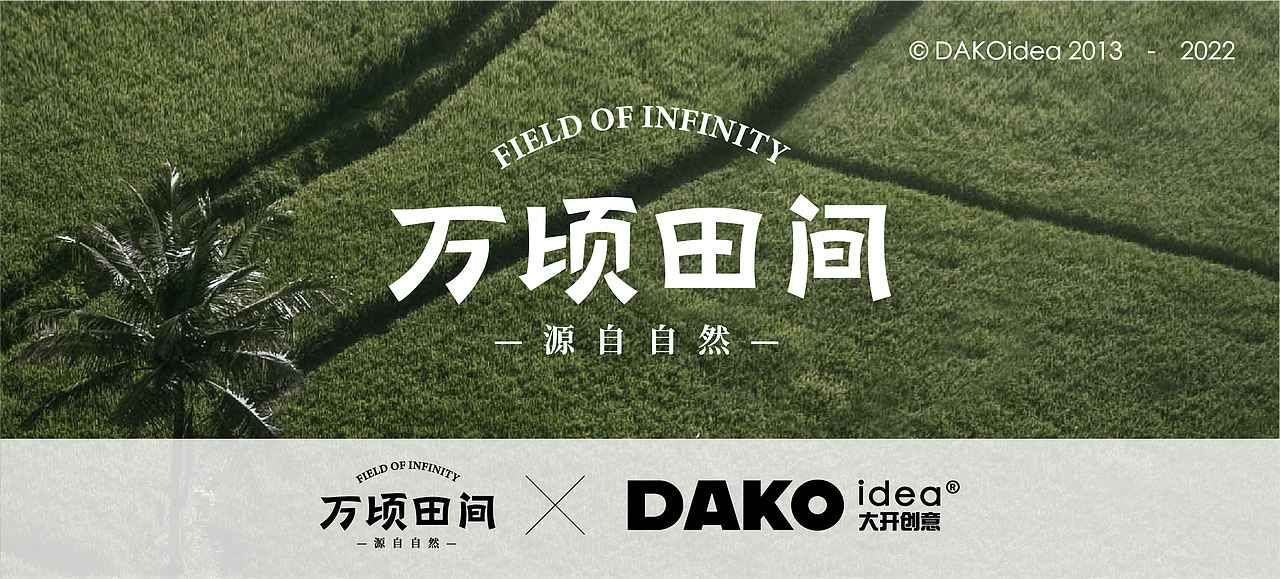 DAKO出品 | 万顷田间·新中式轻养类食补品牌_DAKO大开创意-站酷ZCOOL