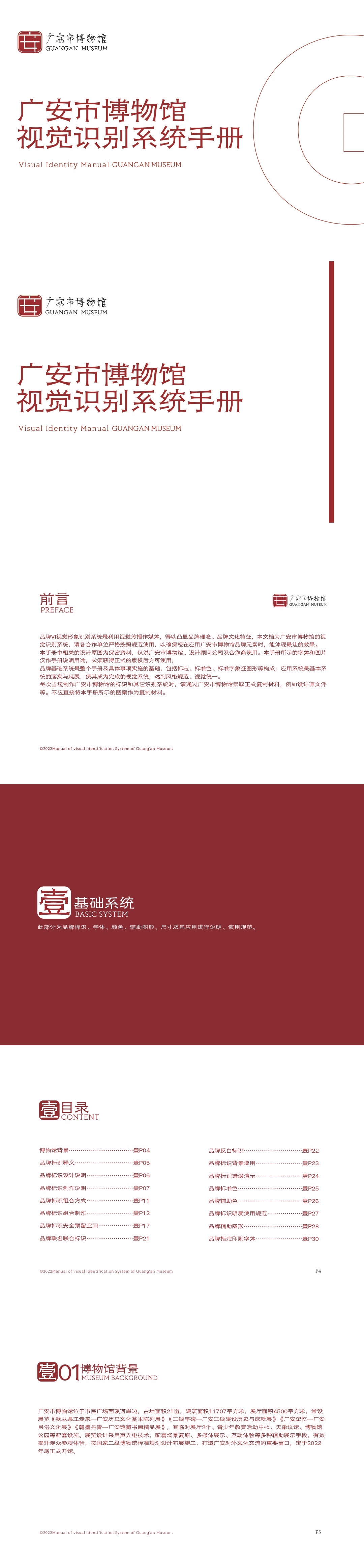 广安市博物馆视觉识别手册｜VI手册_如意RUYII-站酷ZCOOL