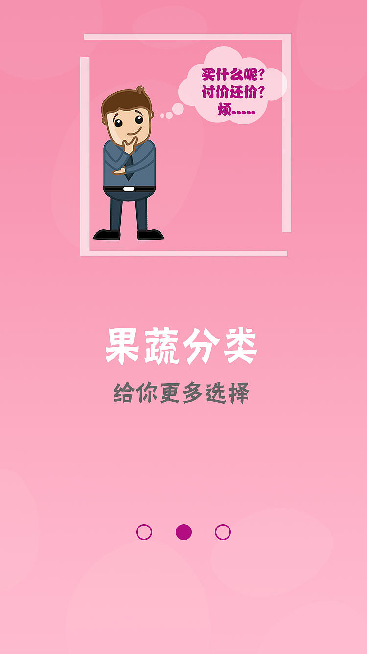 APP项目--奔跑的果蔬_延延0508-站酷ZCOOL