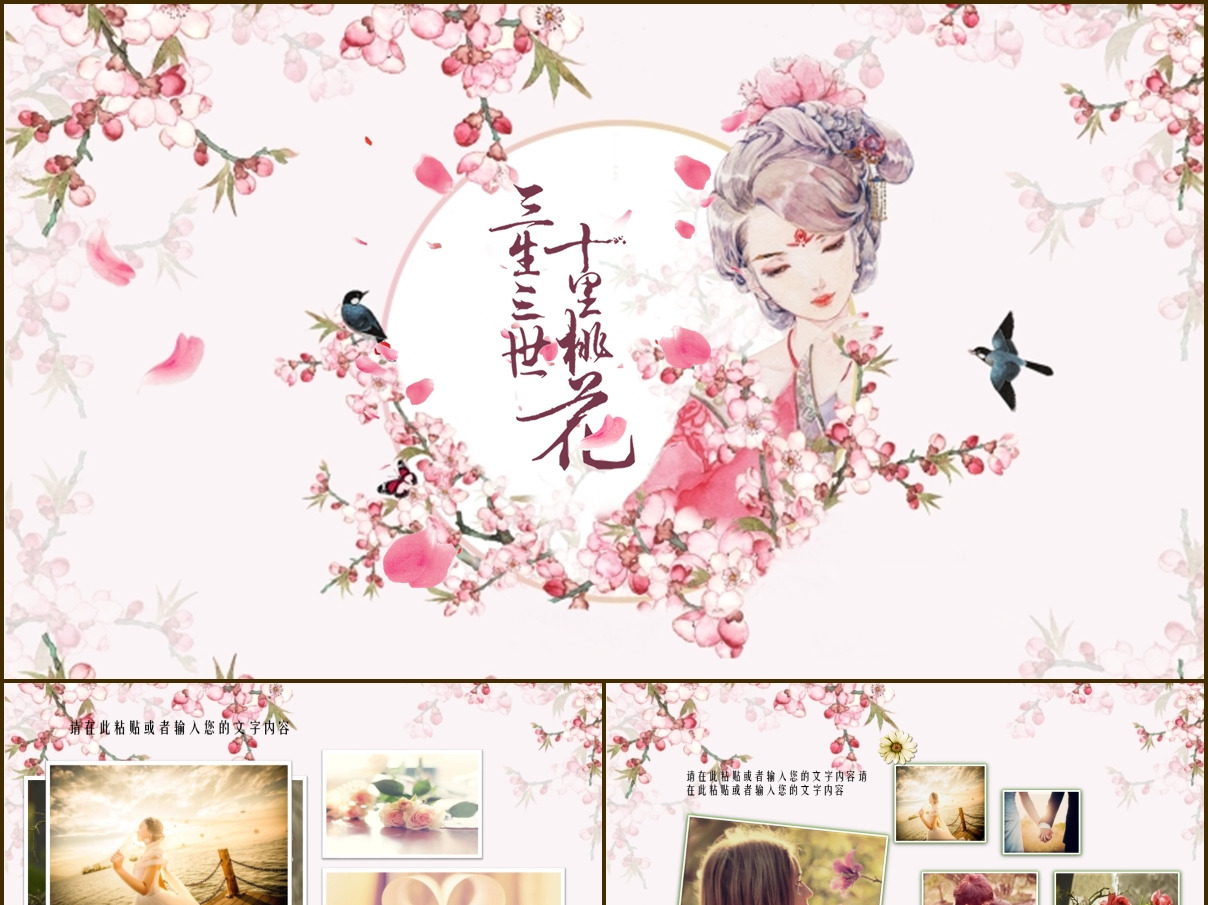 唯美三生三世十里桃花浪漫爱情求婚相爱纪念册PPT模板_PPT设计师01-站酷ZCOOL