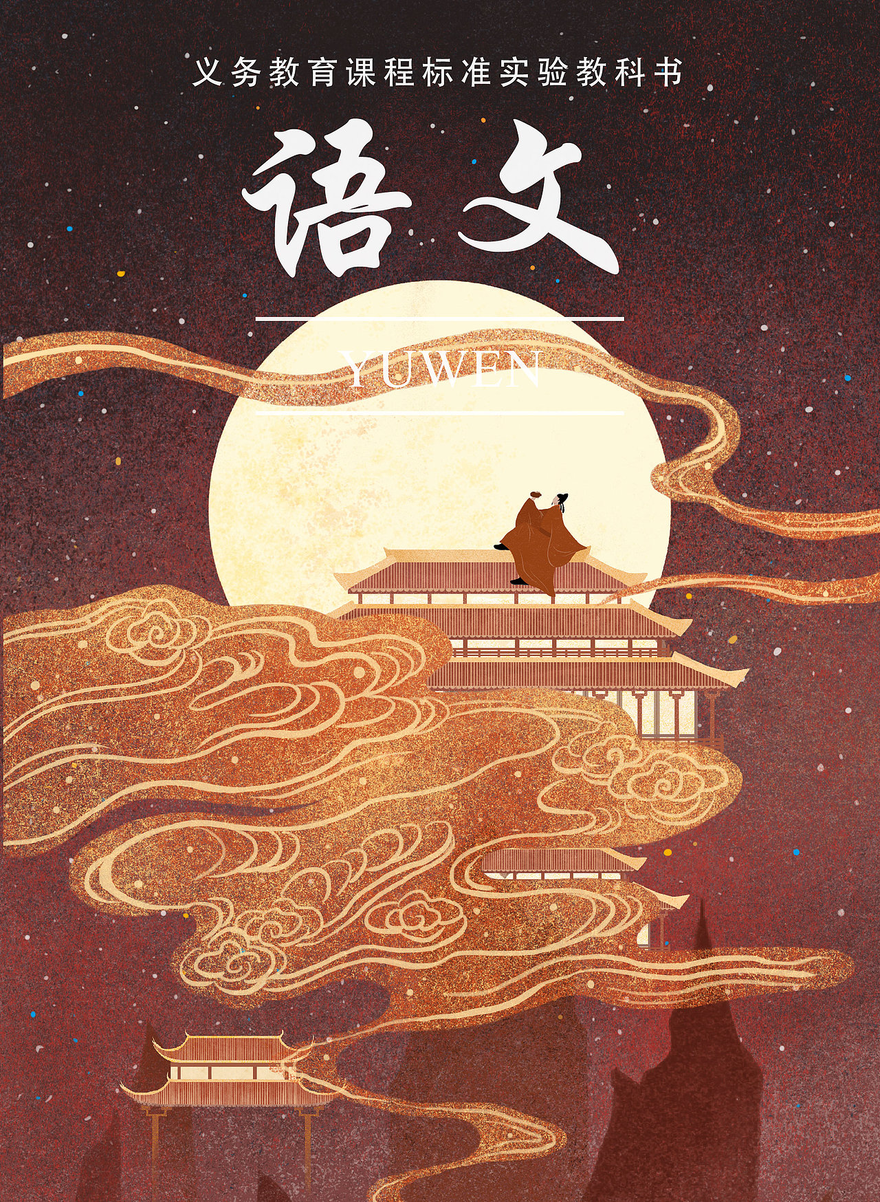 如果我的插画是语文课本封面_菲非Fiona-站酷ZCOOL