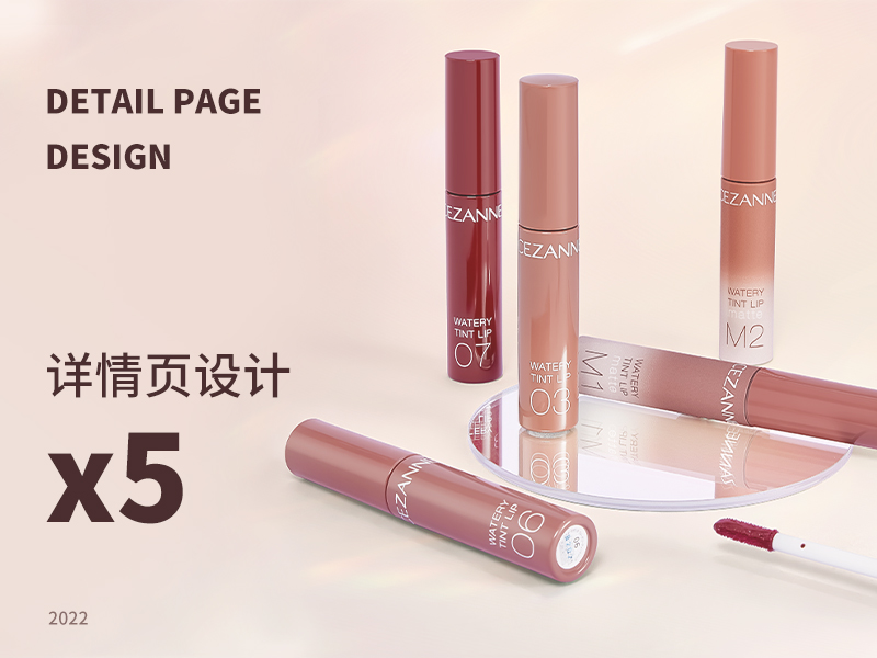 美妆详情x5_CC橙橙子-站酷ZCOOL