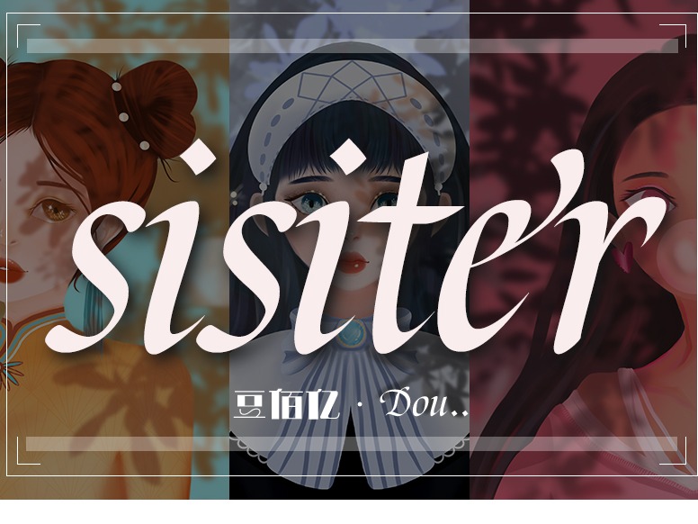 sister- DOU_吉豆DOU-站酷ZCOOL