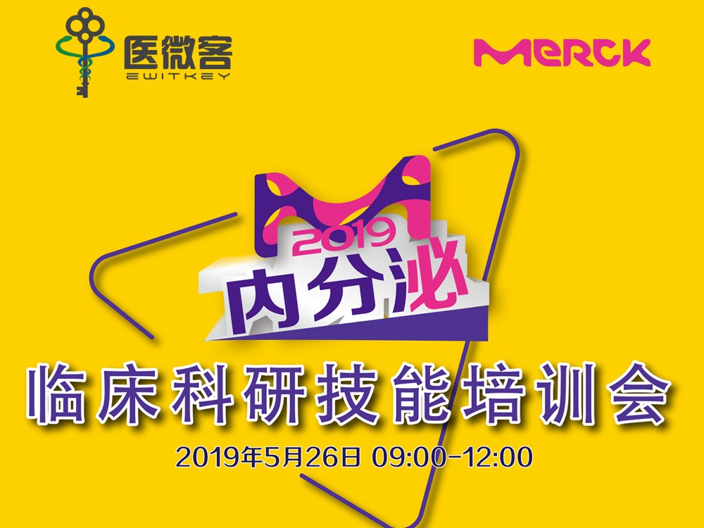 默克-内分泌科研培训专题_会飞的鱼hlgc-站酷ZCOOL