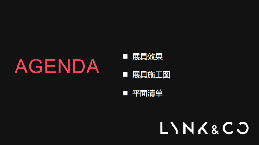 2023领克汽车快闪铁盒设计施工方案-42P_精英策划圈-站酷ZCOOL