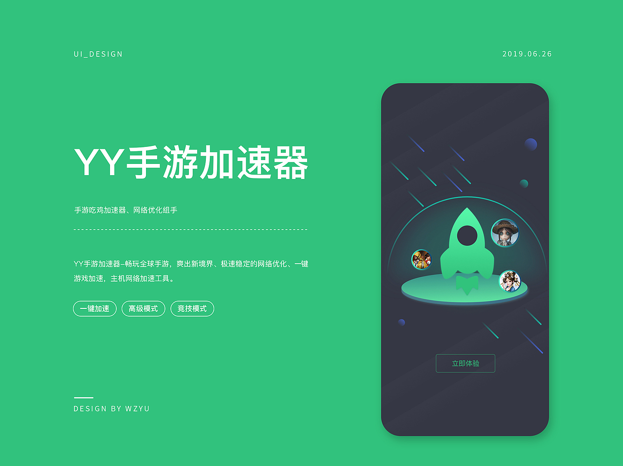 YY手游加速器UI设计_ZAIYU-站酷ZCOOL