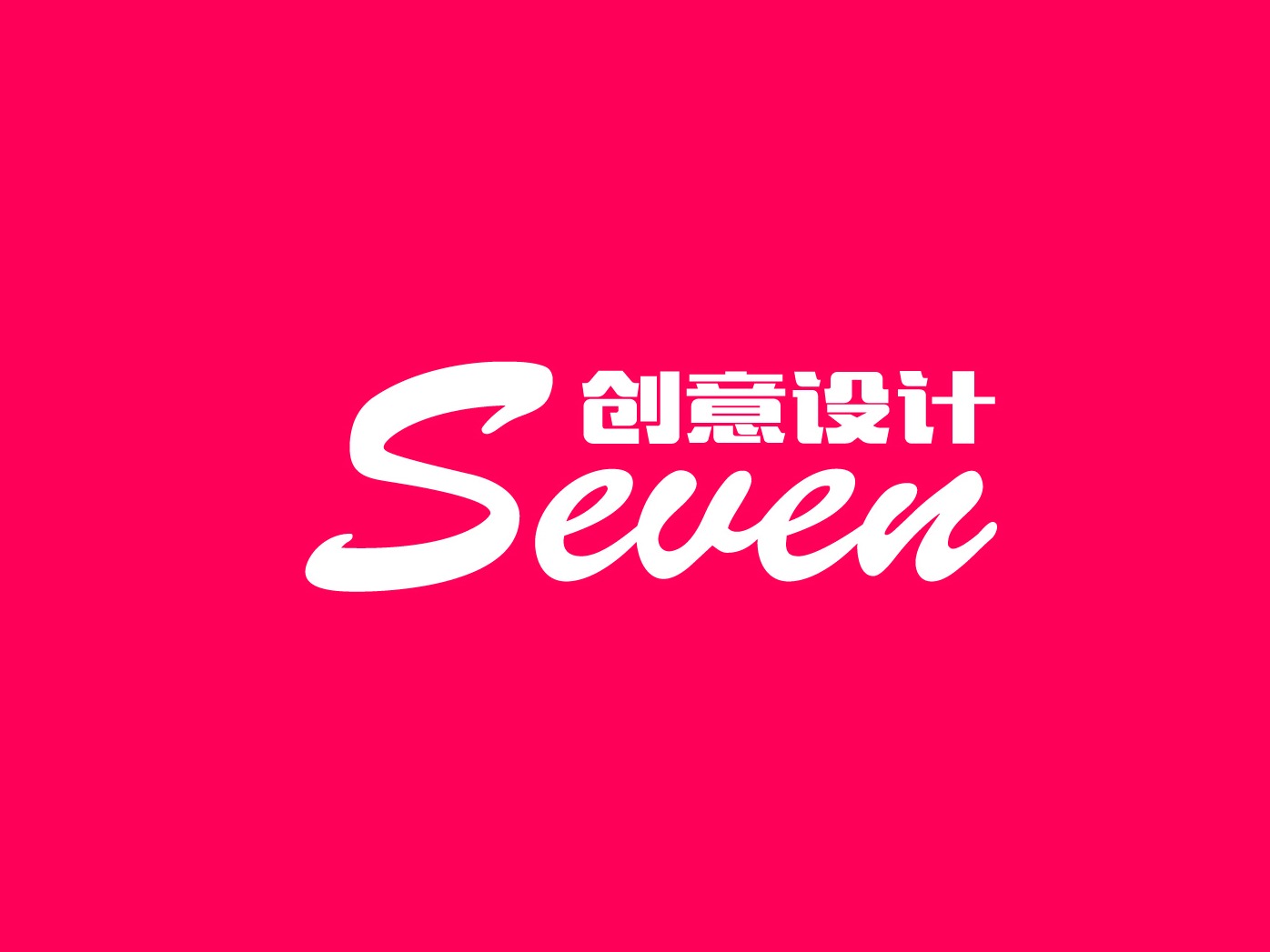 seven创意设计_alex815vip-站酷ZCOOL